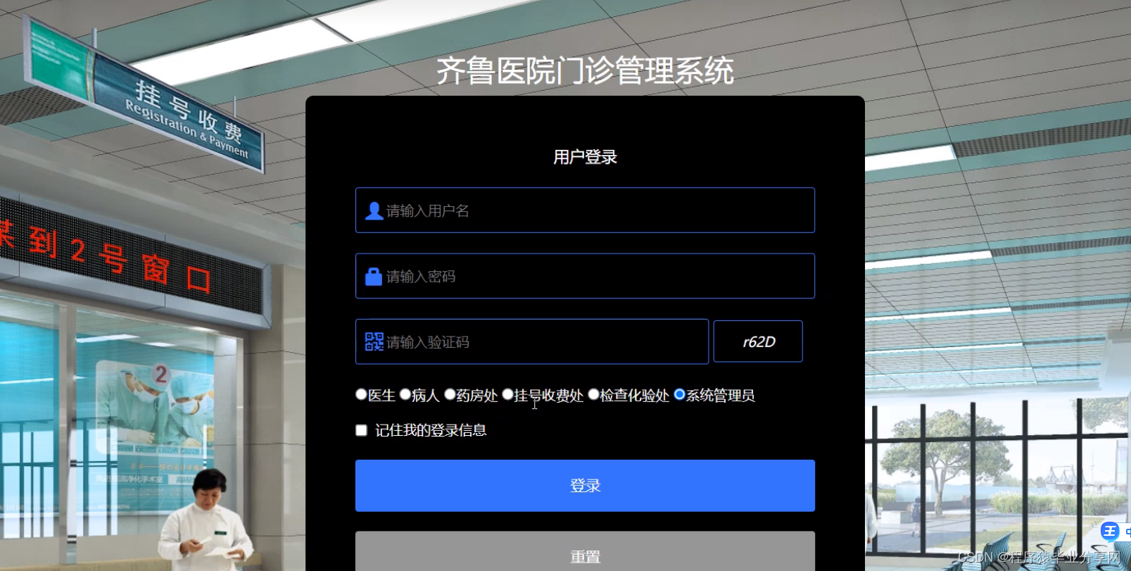 基于java Springboot的医院门诊管理系统源码和论文基于springboot医院门诊就诊论文 Csdn博客