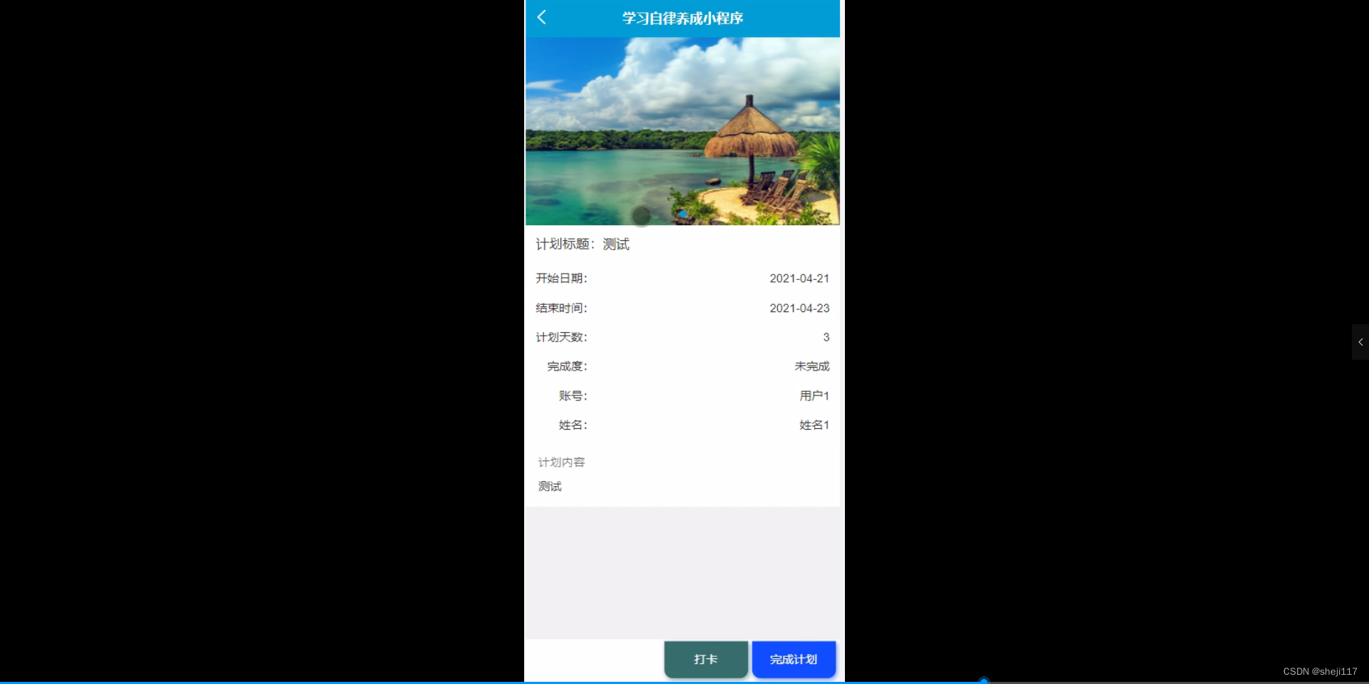 【附源码】计算机毕业设计java学习自律养成小程序前台mp4 Csdn博客