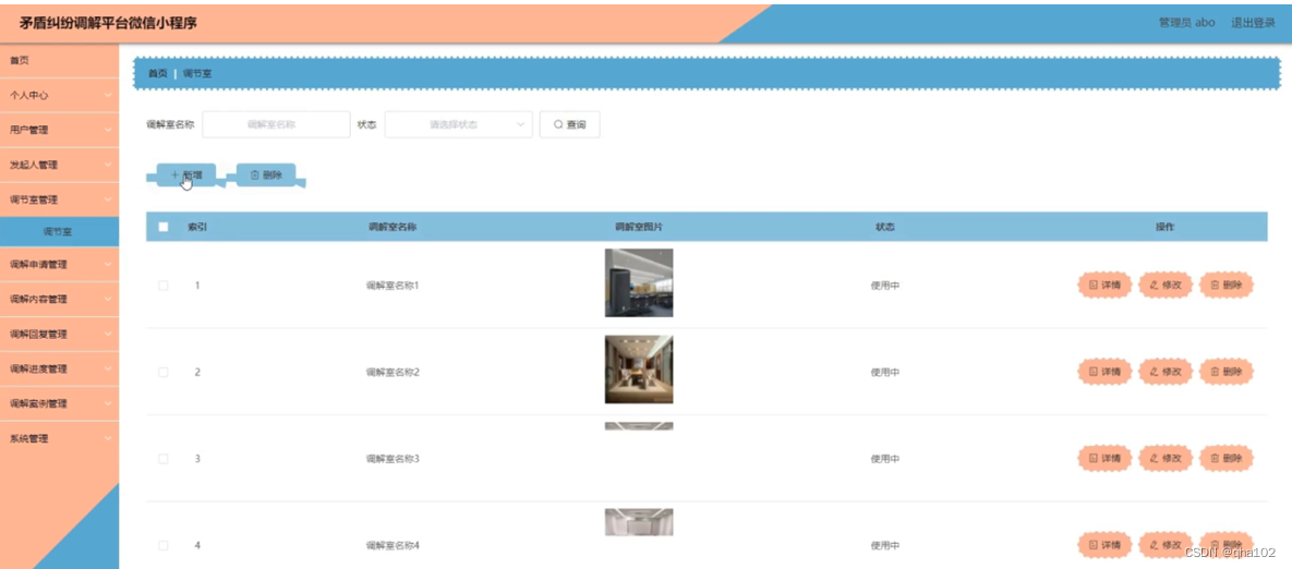 附源码 Php计算机毕业设计矛盾纠纷调解平台微信小程序(程序lw)调解小程序源码 Csdn博客