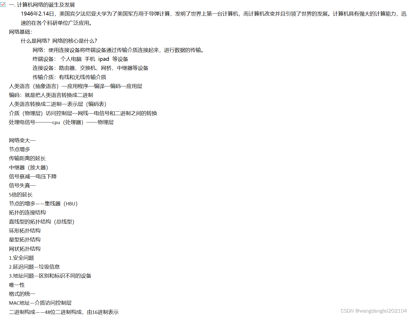 网络的一些基础认知及练习 Csdn博客 