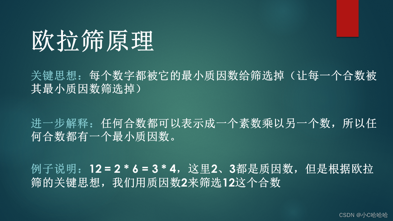 欧拉筛 — 筛选素数 欧拉筛选 Csdn博客