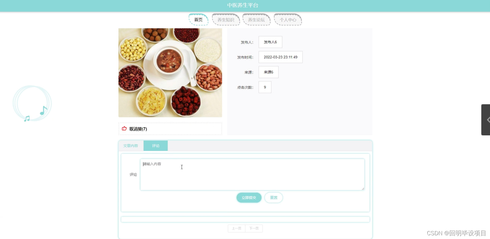 毕设项目：中医养生平台jspjavaspringmvcmysqlmybatis基于java的中医智能化养生系统 Csdn博客