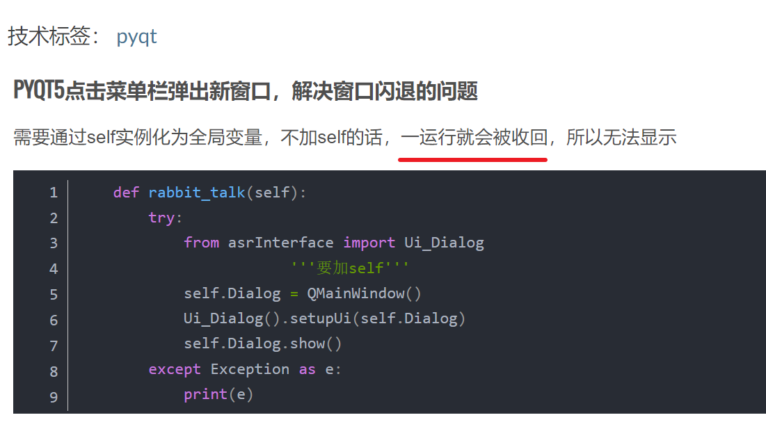 pyqt 子窗口 闪退问题_pyqtwebengine闪退-CSDN博客