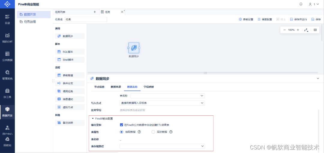强大好用，人人可用！FineBI v6.0公测全面开启_finebi6.0-CSDN博客