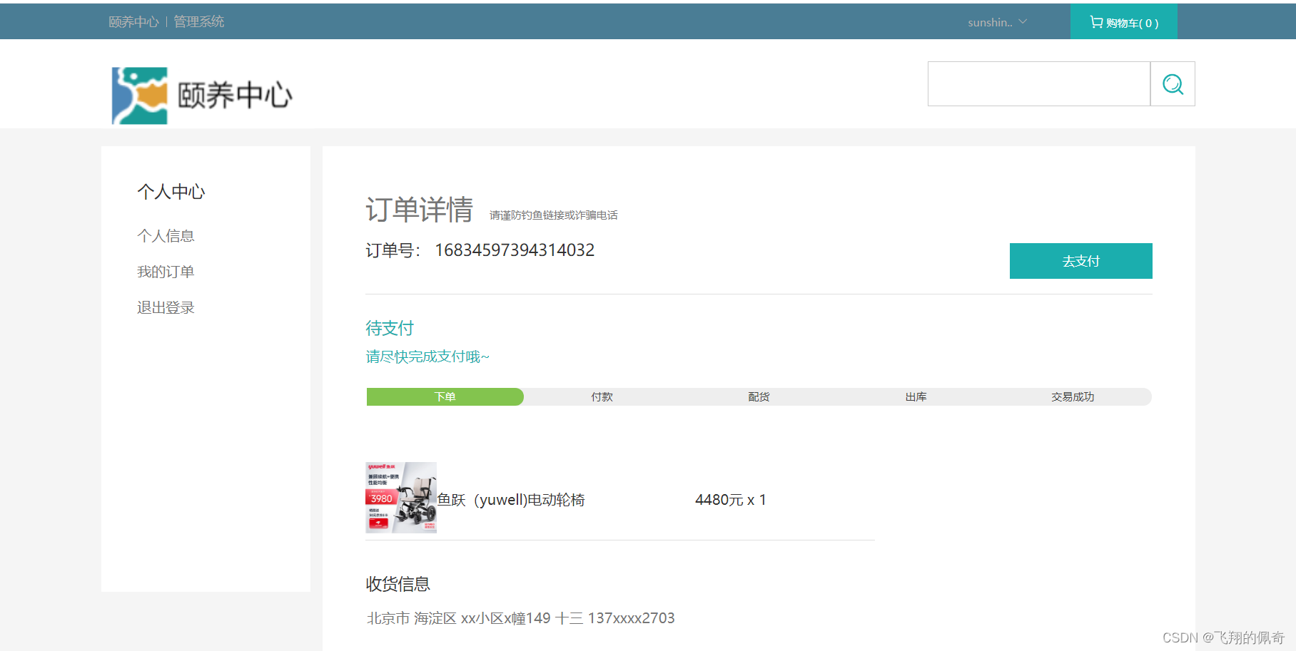 基于springboot颐养中心商城前台系统(springboot+mybatis+maven+html+jquery+css)_springboot+html 手机电脑自适应-CSDN博客