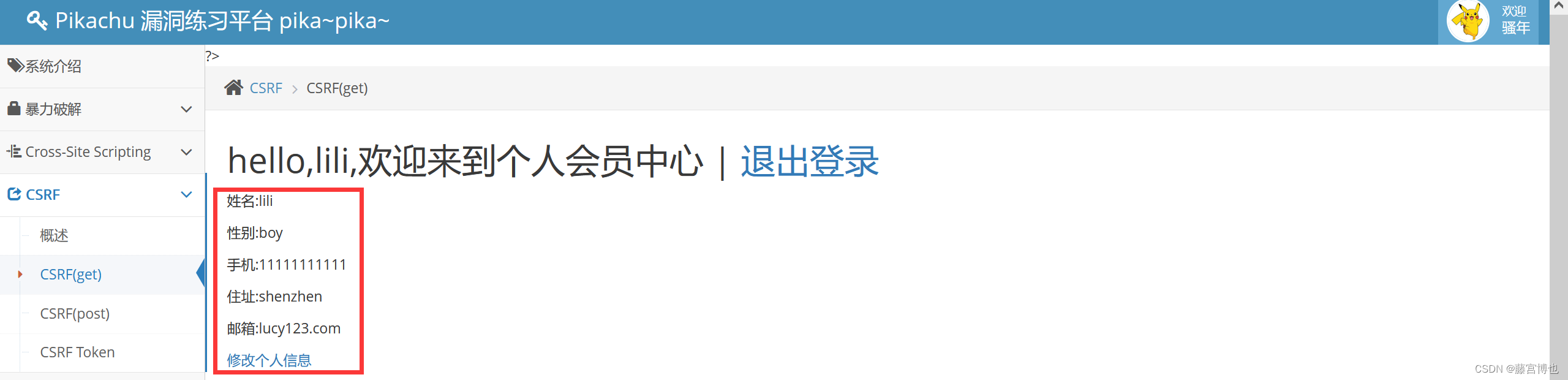 CSRF详解及其利用方式(get方式)_。get类型的csrf利用-CSDN博客