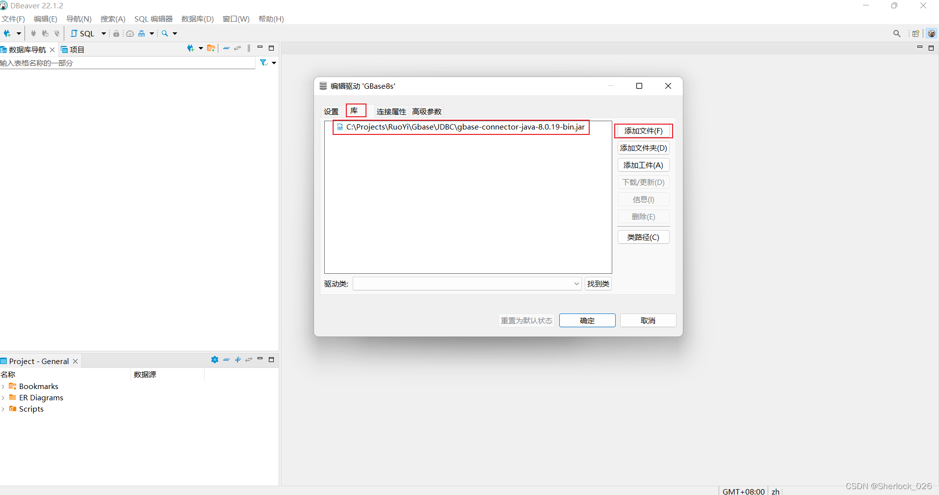 DBeaver连接GBase数据库-CSDN博客