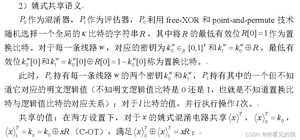 (阅读笔记)ABY: A Framework for Efficient Mixed-Protocol Secure Two-Party Computation_aby:a framework ...