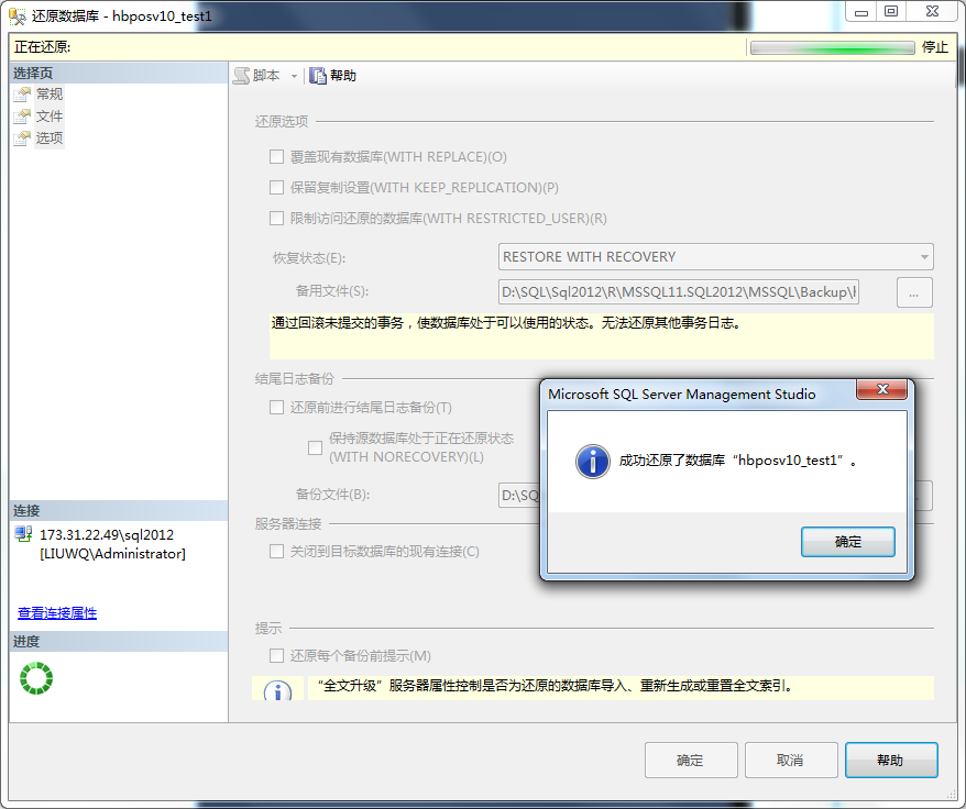 Sql Server 2012数据库还原sqlserver2012还原数据库 Csdn博客 