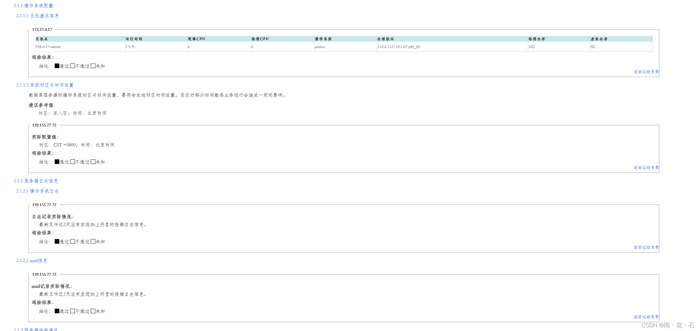 Mysql自动化巡检报告 V10mysql 巡检报告模板 Csdn博客 