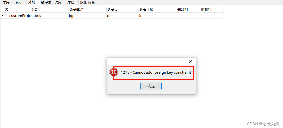 解决 Cannot add foreign key constraint 无法添加外键约束的问题-CSDN博客