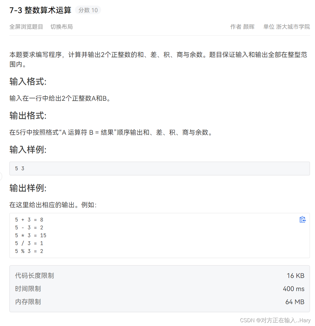 C语言 整数算术运算c语言输入一个整数一个算术运算符一个整数根据输入的运算式子请编程计算 Csdn博客 