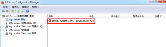 Sqlserver 2008出现远程过程调用失败，错误代码 Ox800706be 远程过程调用失败0x800706be Csdn博客 
