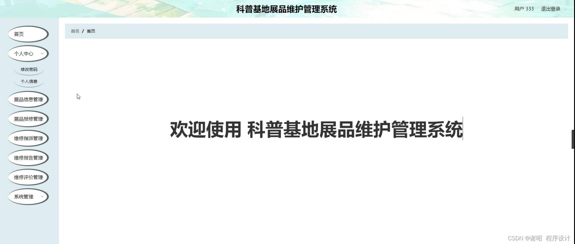 Springbootjavaphpnodepython科普基地展品维护管理系统【计算机毕设】 Csdn博客