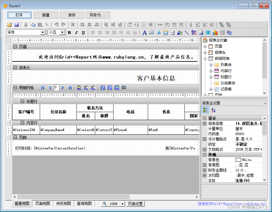 锐浪报表 VFP9 全示例文件，示例所用锐浪版本号为 6.8.22.1201_postek vfp示例-CSDN博客