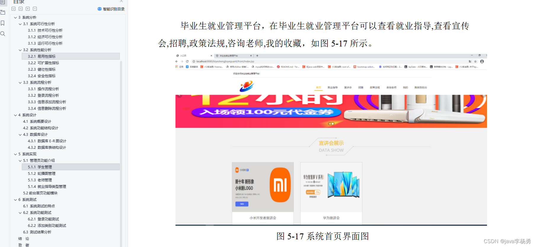 基于java毕业生就业管理平台设计实现源码lw部署文档讲解等 Csdn博客