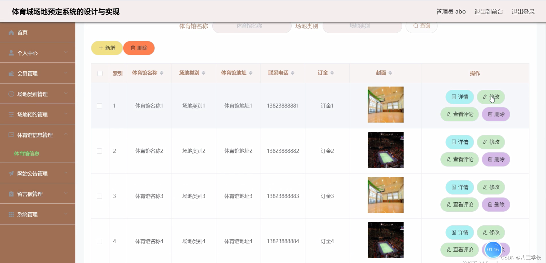 Java毕设项目体育城场地预定系统后台(java Vue Mybatis Maven Mysql) 场地预约后台 Csdn博客