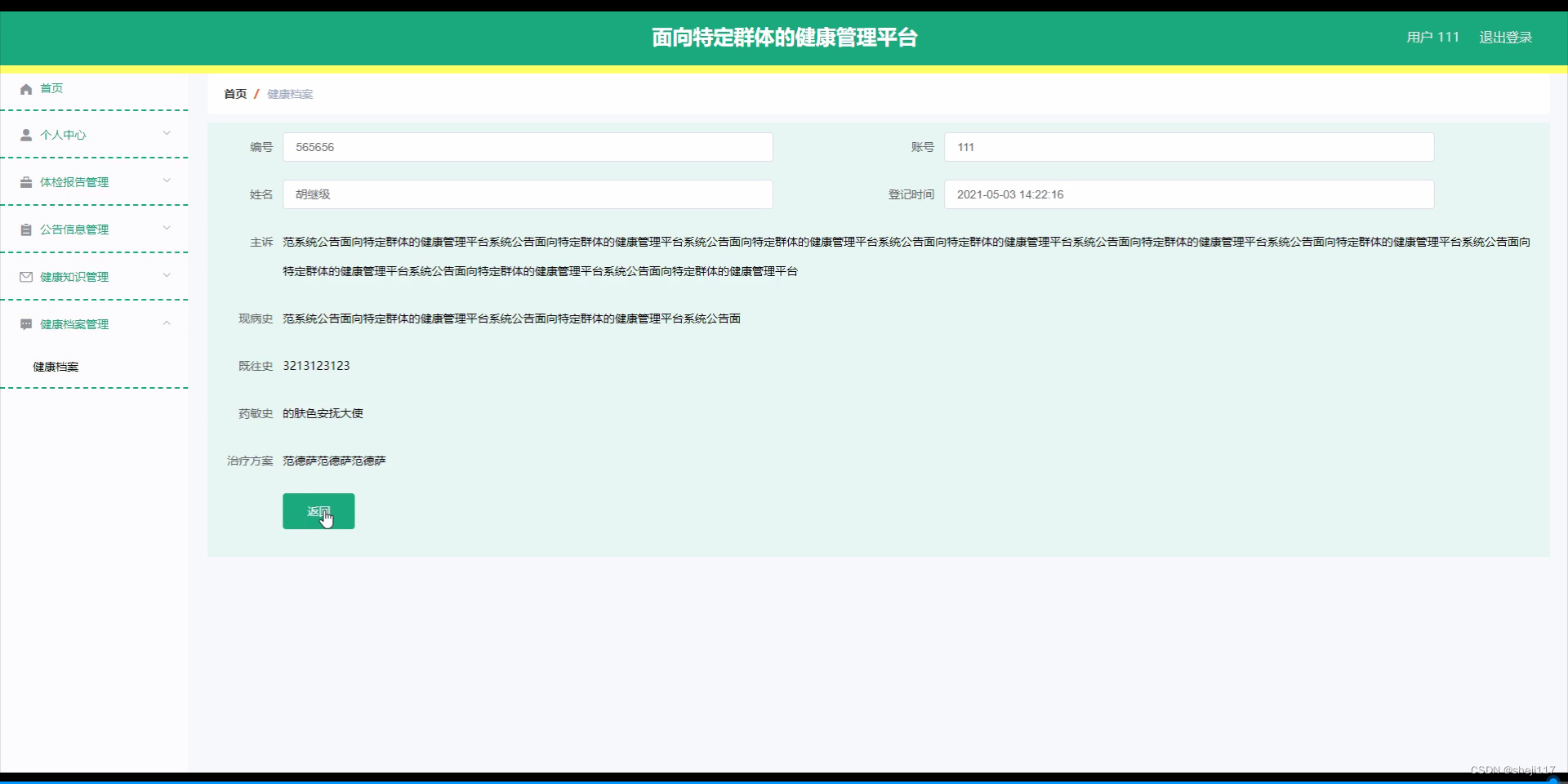 Java计算机毕业设计面向特定群体的健康管理平台(附源码、数据库) Csdn博客