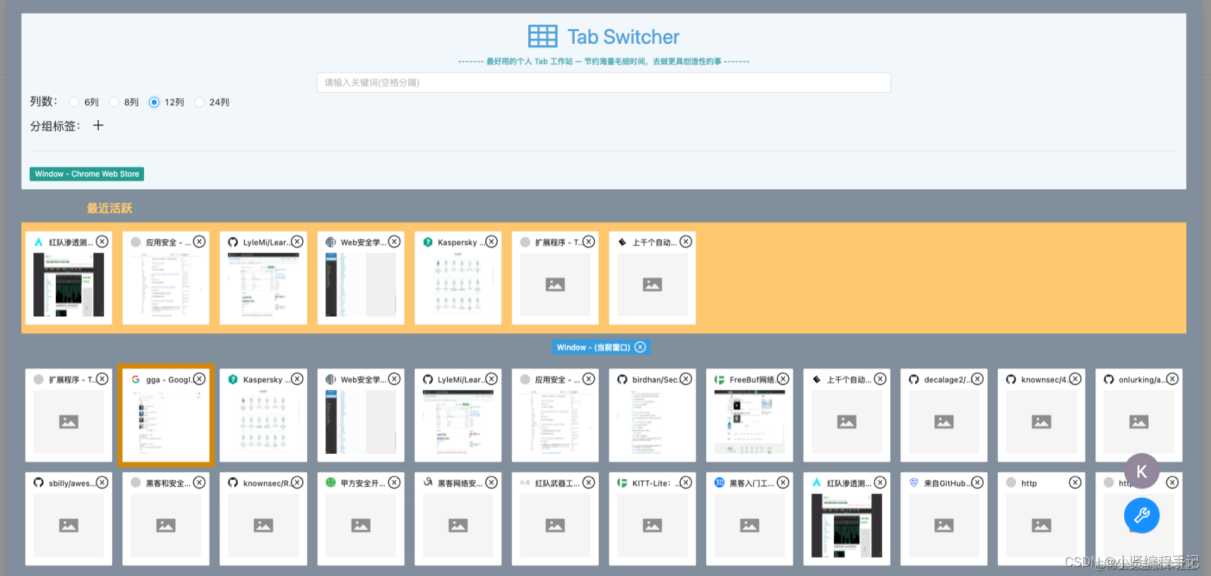Tab Switcher 快捷Tab切换器-CSDN博客
