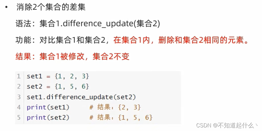 Python 元组、字符串、集合、字典、常规操作 Csdn博客