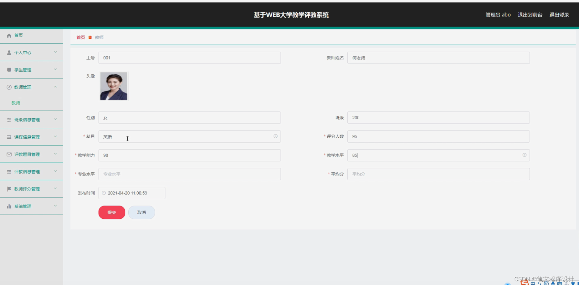 Java基于web大学教学评教系统(开题源码)基于web技术的高校教学评估系统 Csdn博客