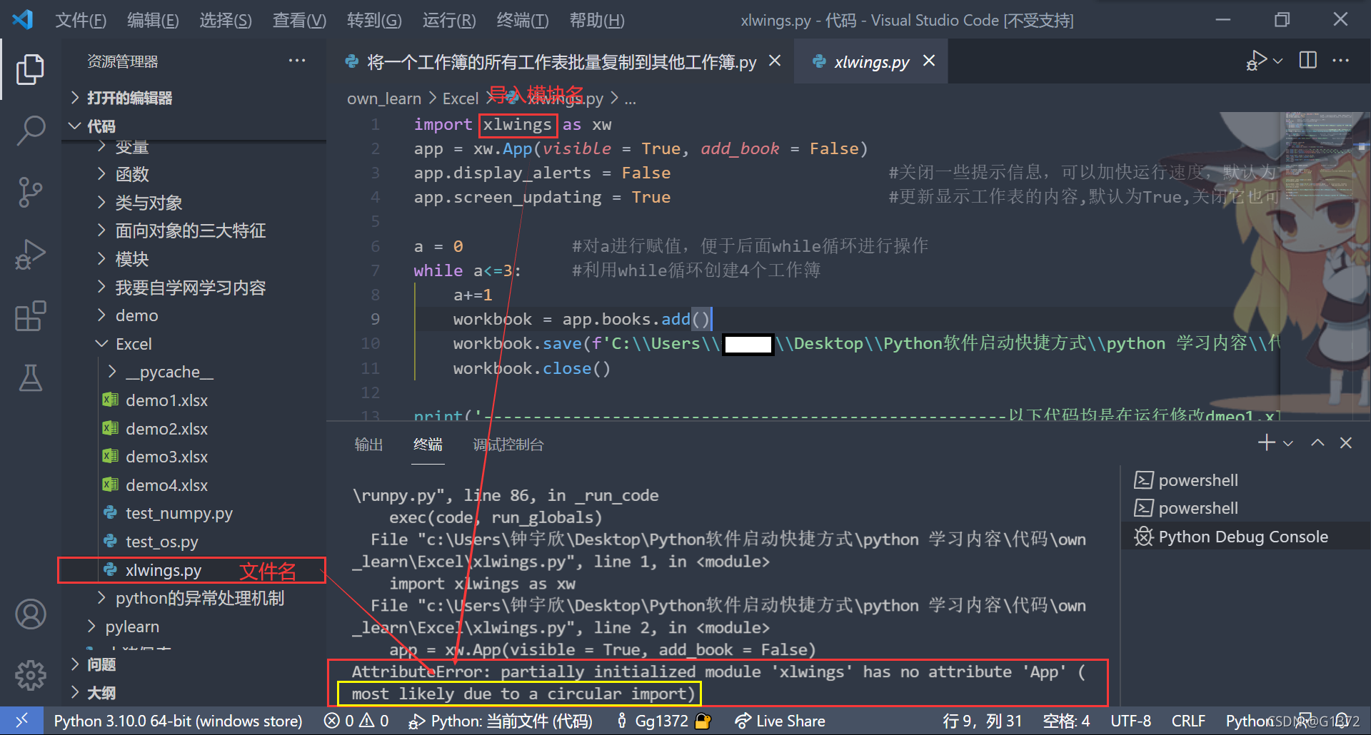 Xlwings出现的报错 Xlwings Attributeerror Nonetype Object Has No A Csdn博客