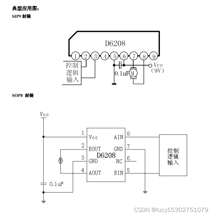 D6208 国产单片双向马达驱动电路芯片，由一个逻辑部分和一个功率输出部分组成，有SIP9和SOP8两种封装形式封装_chmc d6208 ...