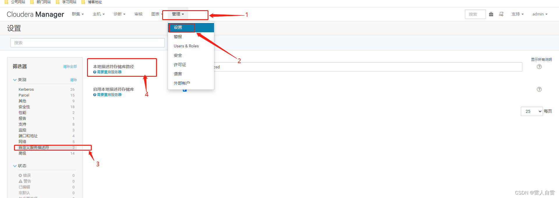 Doris集成cloudera Manager_cdh doris-CSDN博客