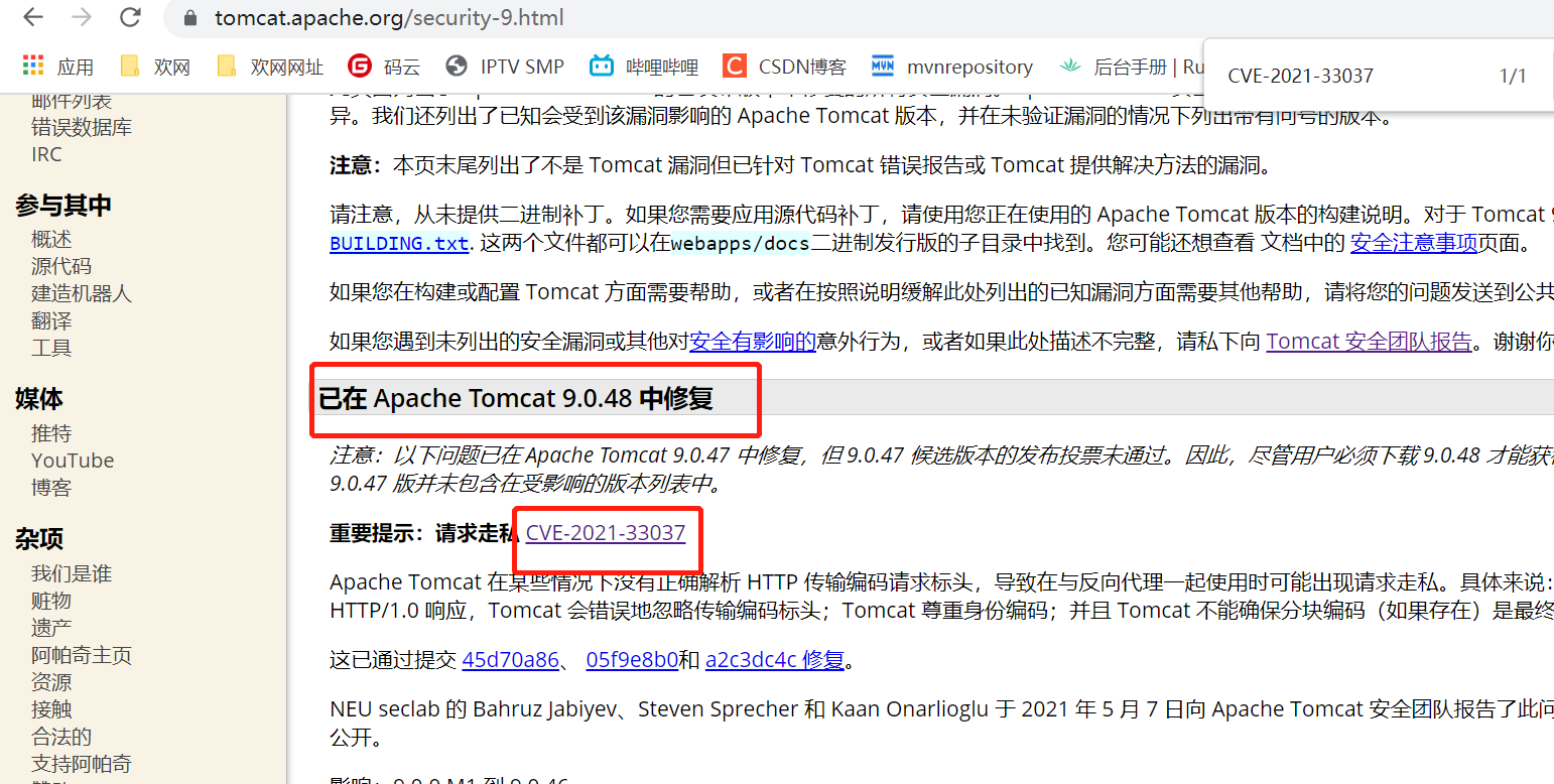 Tomcat环境问题漏洞(如CVE-2021-33037)和隐藏版本信息-CSDN博客