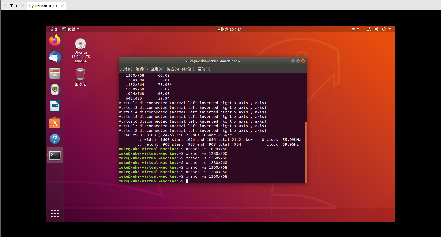 Ubuntu更改分辨率-CSDN博客