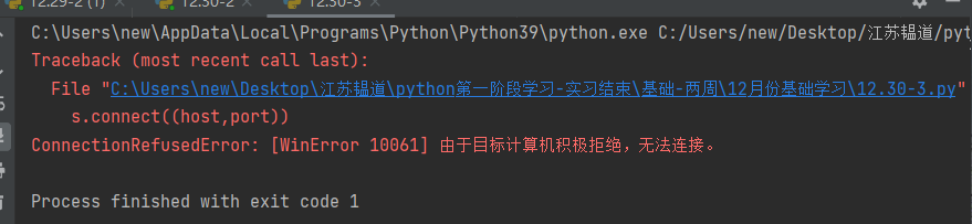 python——[WinError 10061] 由于目标计算机积极拒绝，无法连接。解决办法_[winerror 10061] 由于目标计算机积极拒绝,无法连接。-CSDN博客