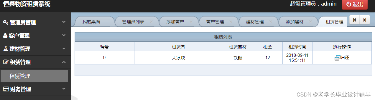 Javaweb基于jspservlet开发恒鑫物资租赁系统的设计与实现源码论文ppt任务书开题报告 Csdn博客
