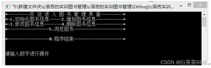 C语言程序设计 图书管理系统c语言程序设计课程设计图书管理系统 Csdn博客
