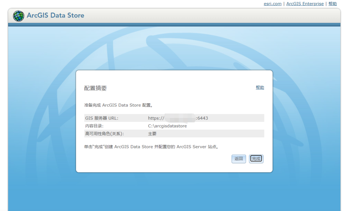 （三）、安装和配置 ArcGIS Data Store_arcgis datastore安装-CSDN博客