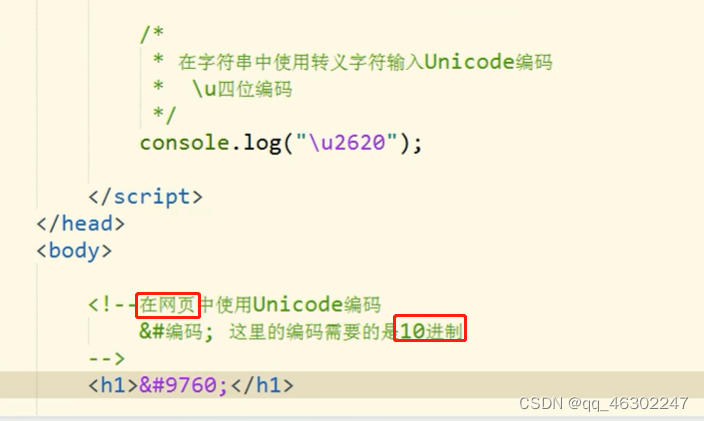 js 强制类型转换 和 隐式类型转换 和 Unicode编码_js不转unicode-CSDN博客