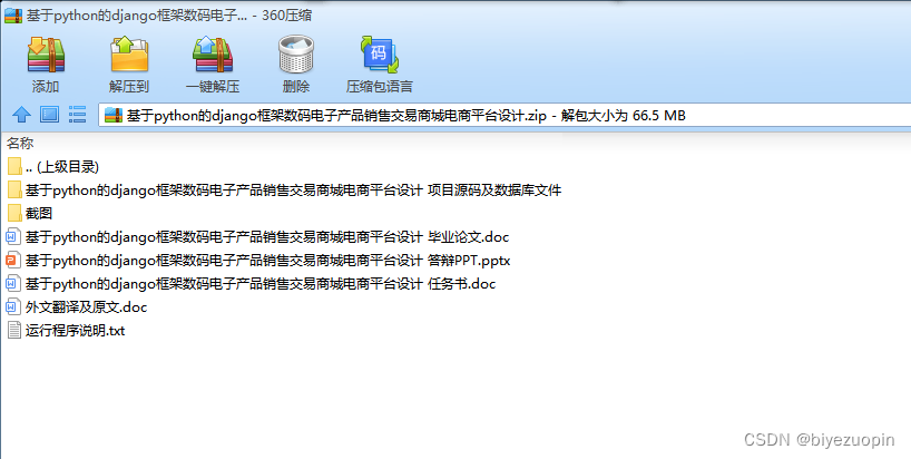基于python的django框架数码电子产品销售交易商城电商平台设计基于pythondjango网上购物商城 Csdn博客
