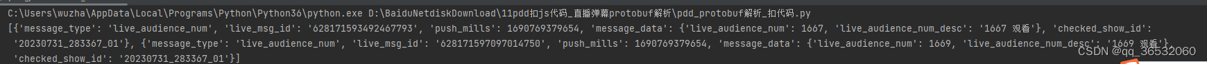 pdd wss传输数据解密（protobuf）_拼多多弹幕protobuf解析-CSDN博客