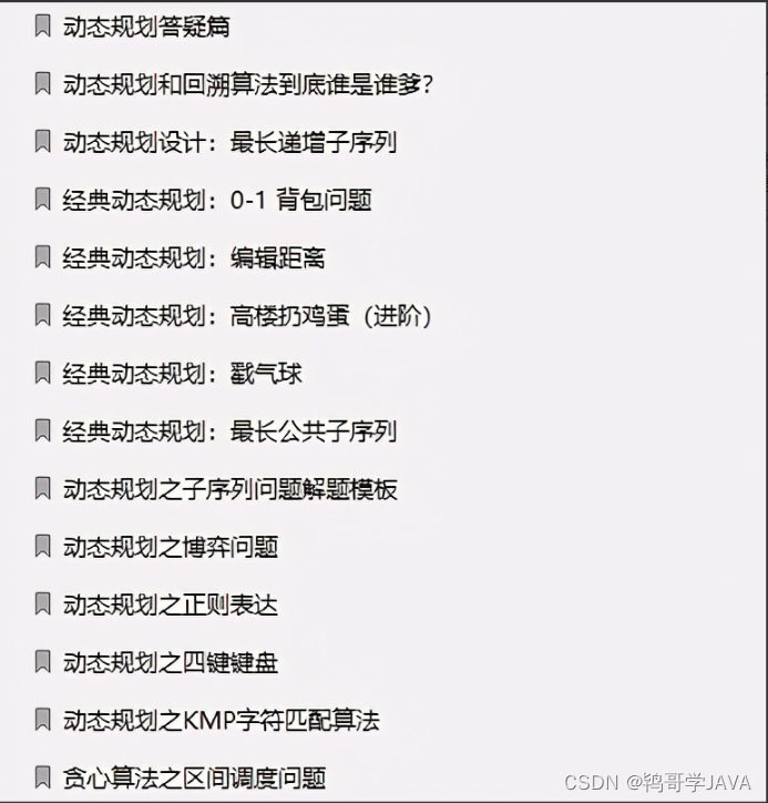 刷爆leetcode，字节技术官亲码算法面试进阶神技太香了 Csdn博客 6864