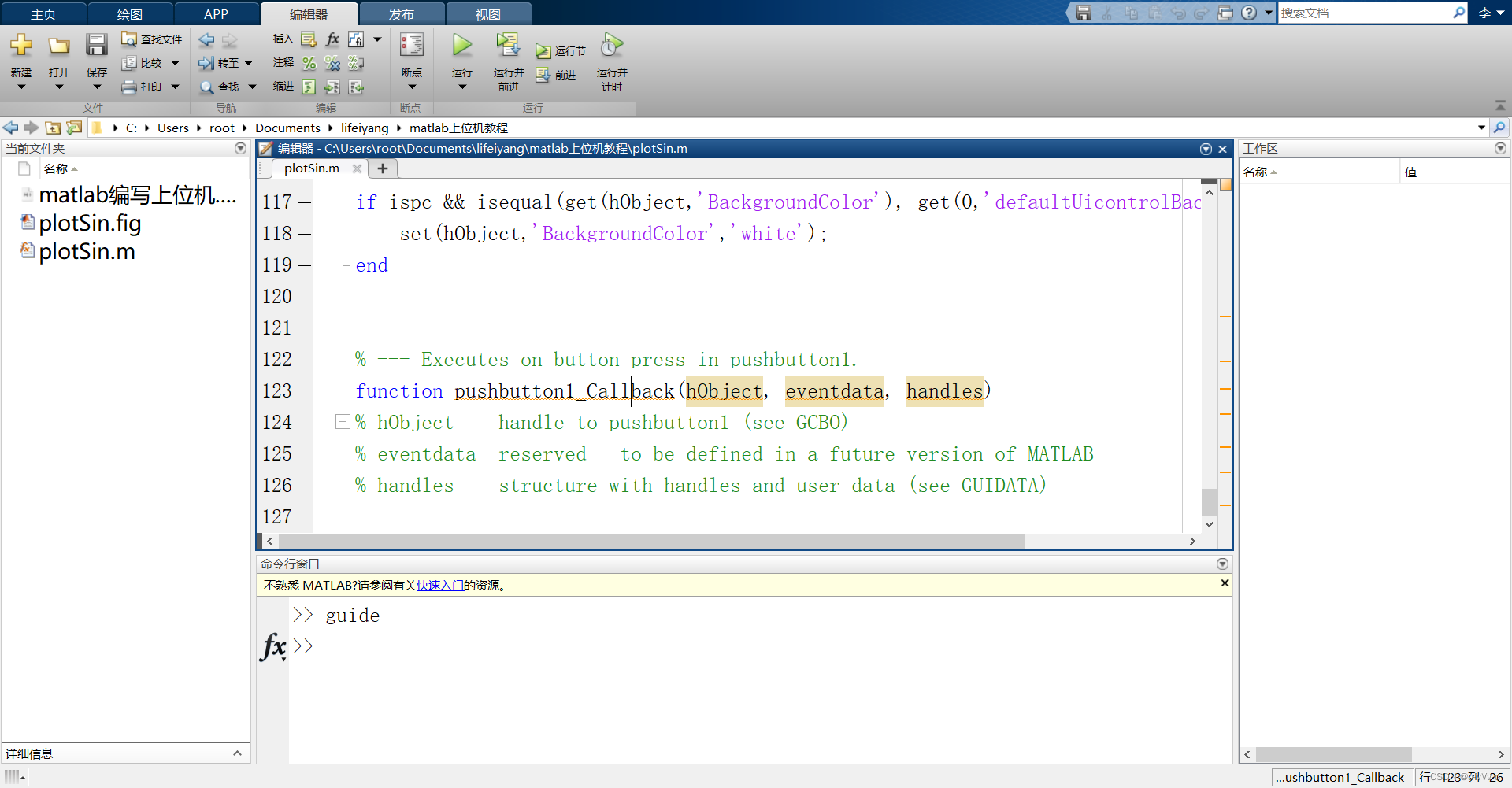matlab编写上位机 app 句柄 结构体 guide_matalab新建app的命令-CSDN博客