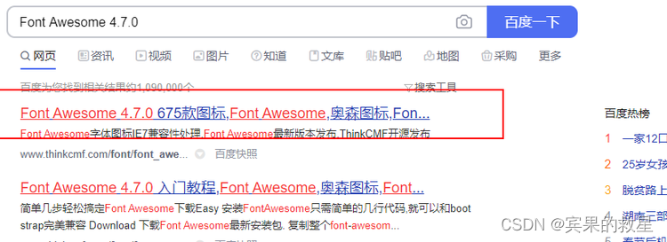 【Font Awesome】当前使用的版本_fontawesome查找-CSDN博客