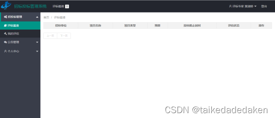 基于web的招投标管理系统的设计与实现招标管理系统案例 Csdn博客