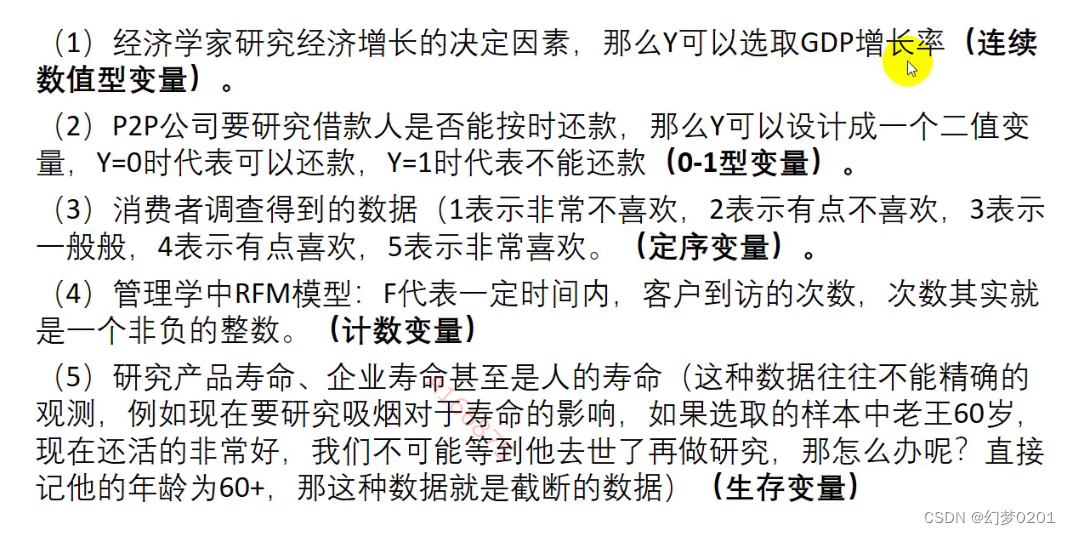 数模（回归分析）-CSDN博客