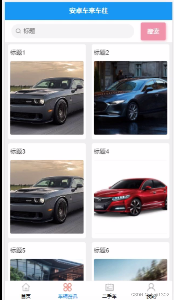 附源码 计算机毕业设计pythonuniapp安卓车来车往vf3j3程序源码lw远程部署车来了源码 Csdn博客