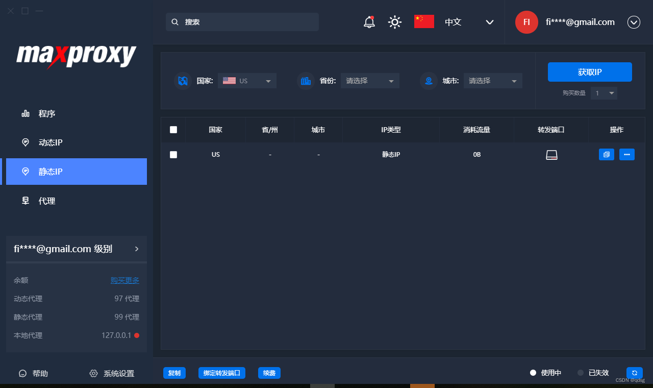 MaxProxy代理怎么用?静态IP和动态IP解析有哪些区别-CSDN博客