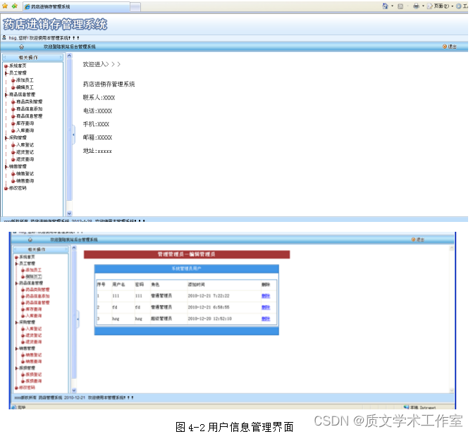 ASP.NET 药店进销存管理系统的设计与实现 （论文+源码）_Nueve_药店进销存系统 csdn-CSDN博客
