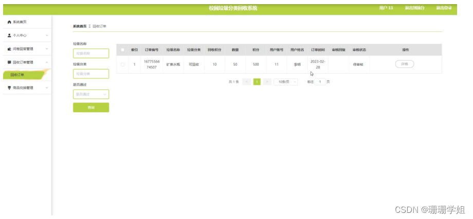 计算机毕业设计springboot校园垃圾分类回收系统7u27h9【附源码数据库部署lw】垃圾分类系统 Csdn博客 1428