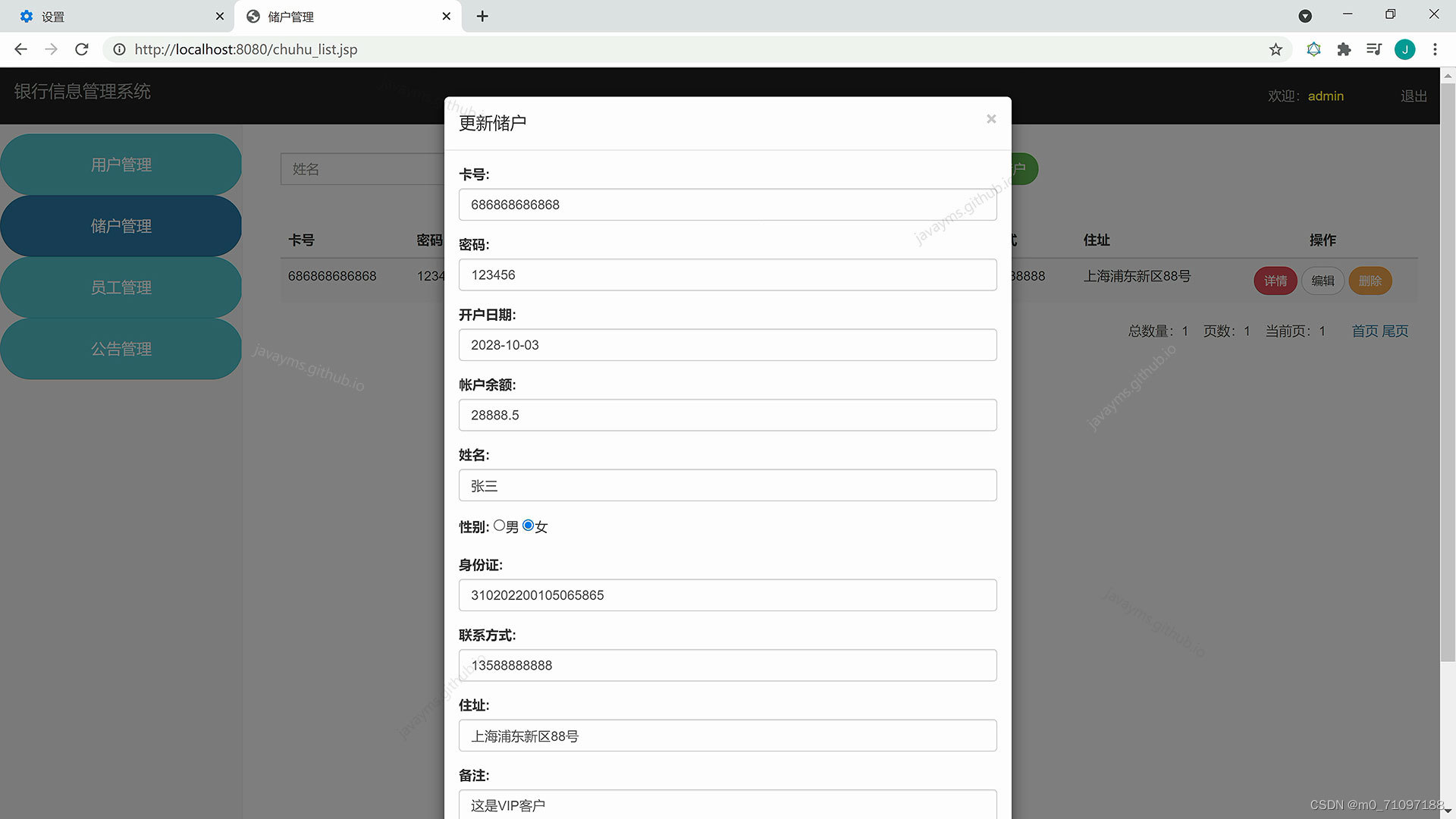 基于javaweb+mysql的jsp+servlet银行信息管理系统(JavaWeb JSP MySQL Servlet SSM SpringBoot Bootstrap Ajax ...