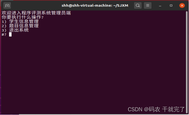 Linux 程序自动测评系统设计与实现linux中实现学生综合测评系统 Csdn博客