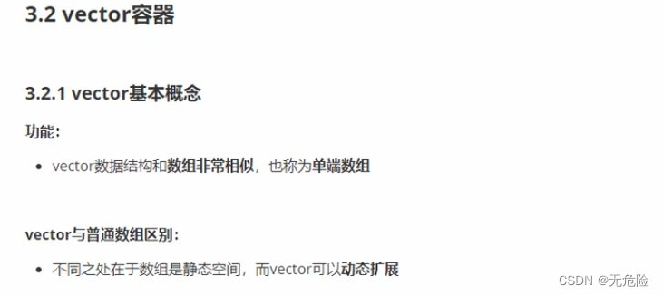 vector容器-CSDN博客