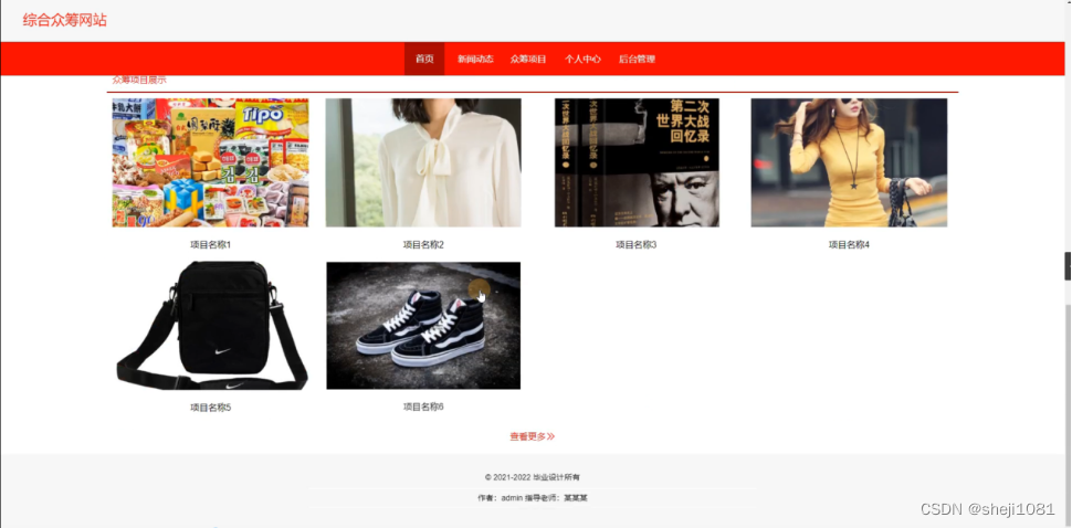 计算机毕设nodejsvue综合众筹网站（程序lw部署）nodejsmysql众筹网站 Csdn博客